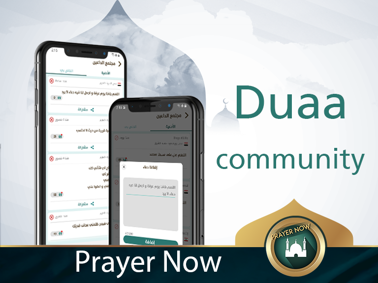 Add a Duaa in Duaa community | Prayer Now